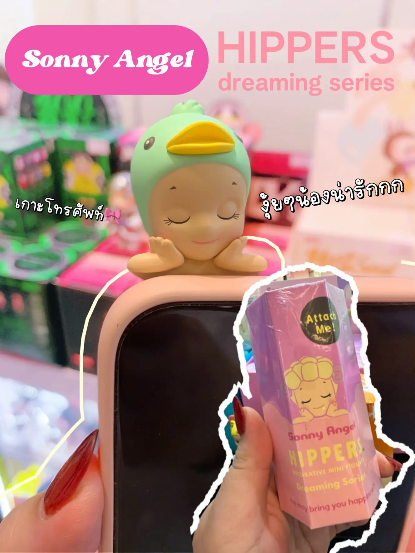 💕จุ่มน้อง Sonny Angel Dreaming Series🫶 | แกลเลอรีที่โพสต์โดย Sometimees ...
