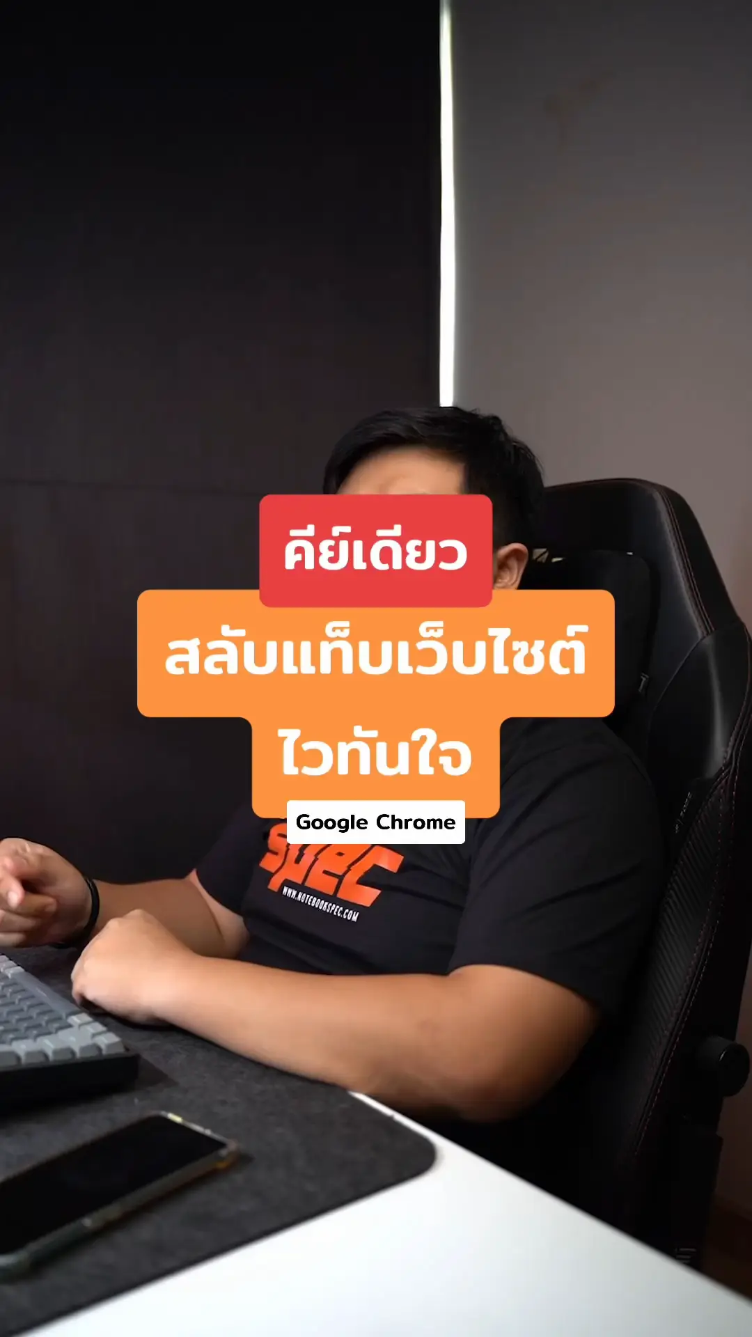 ทำแค่นี้ ก็สลับแท็บเว็บไซต์ได้ง่ายๆ | วิดีโอที่เผยแพร่โดย NotebookSPEC | Lemon8