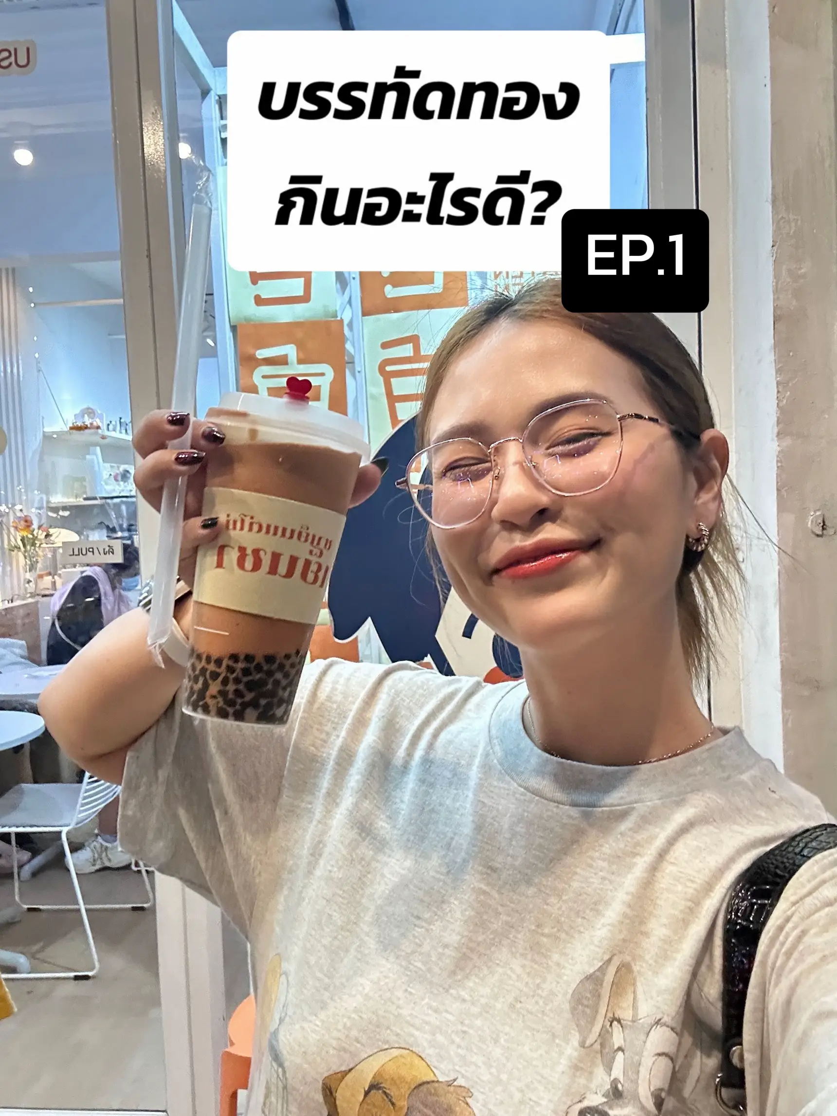 บรรทัดทองกินอะไรดี EP.1 | แกลเลอรีที่โพสต์โดย N͜͡y͜͡m͜͡p͜͡☁︎ | Lemon8