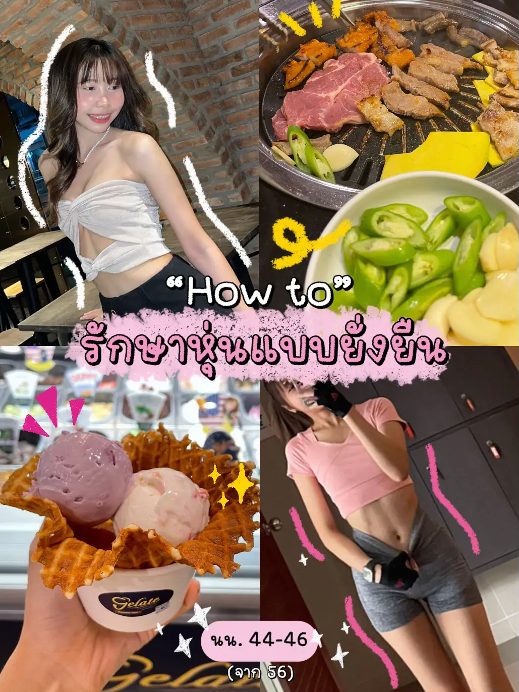 How to รักษาหุ่นแบบยั่งยืน (44-46 kg.)💖 | แกลเลอรีที่โพสต์โดย u.u | Lemon8