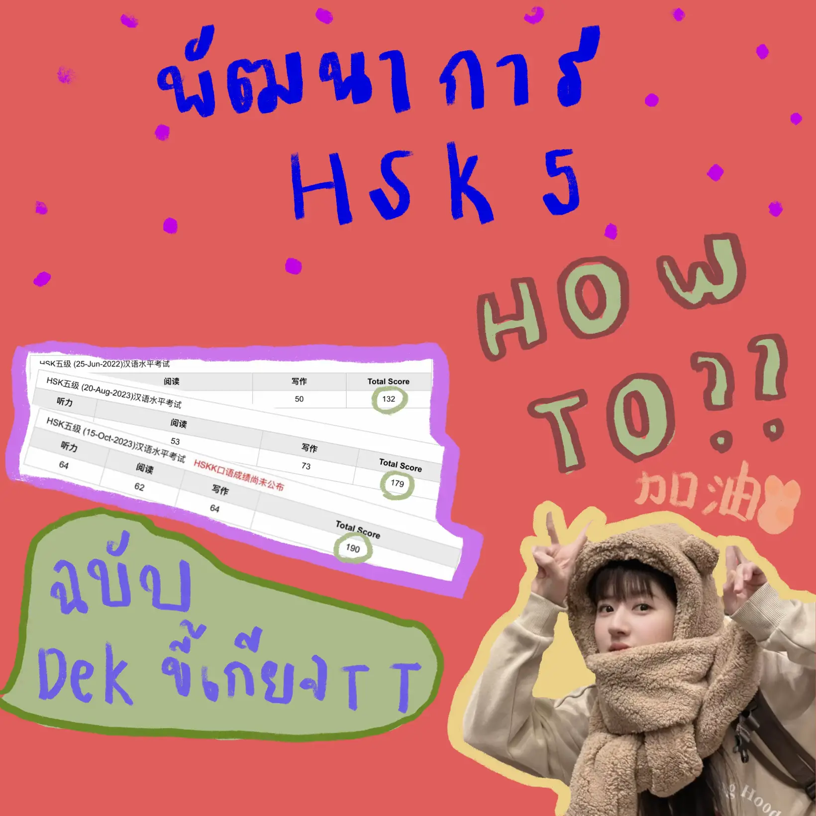 วิธีเตรียมตัวสอบ HSK5 | 2024 ประสบการณ์ผู้ใช้จริงบน Lemon8