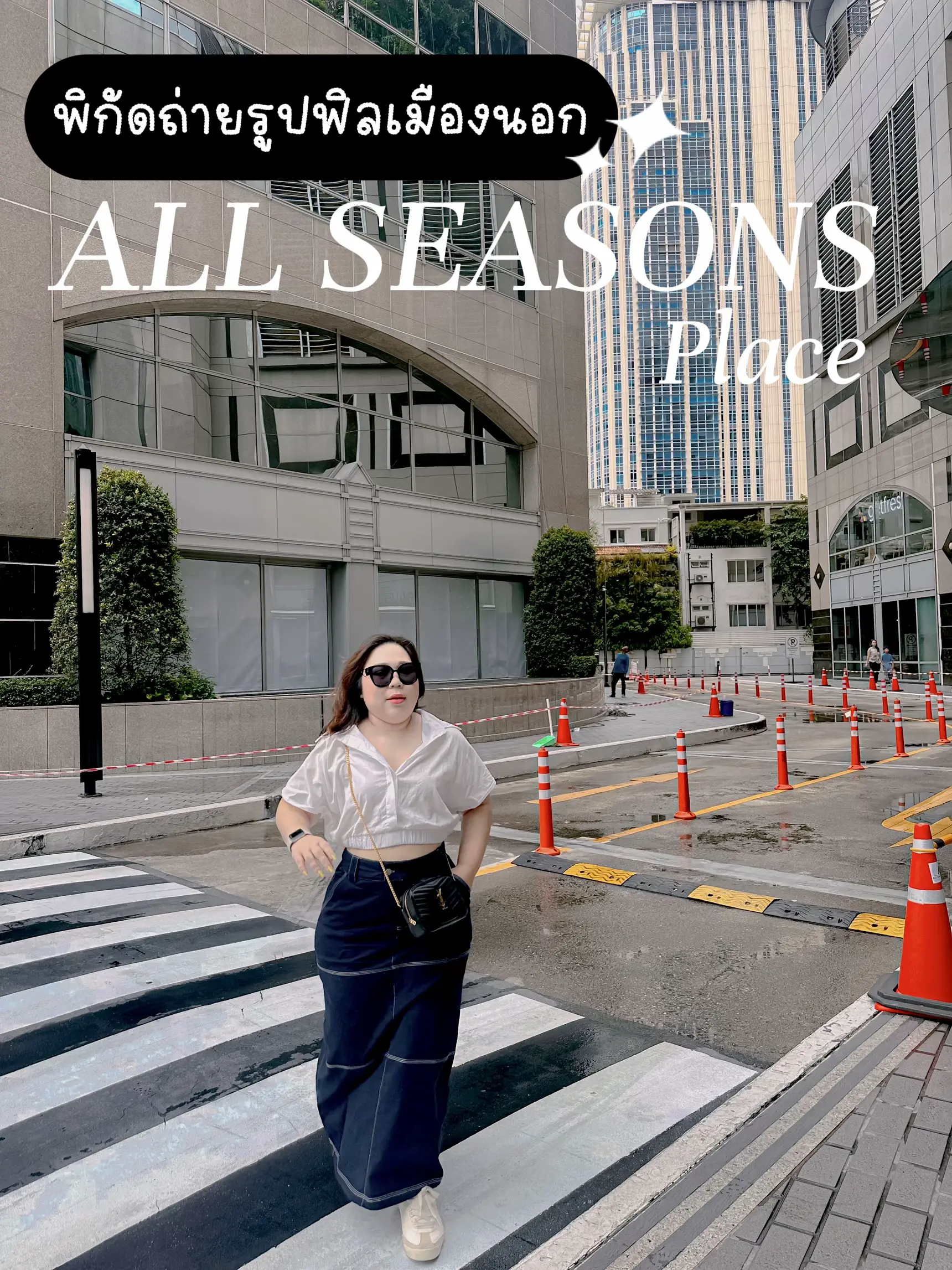 All Season Place | ถ่ายรูปฟีลต่างประเทศที่เพลินจิต📸📍 | แกลเลอรีที่โพสต์ ...