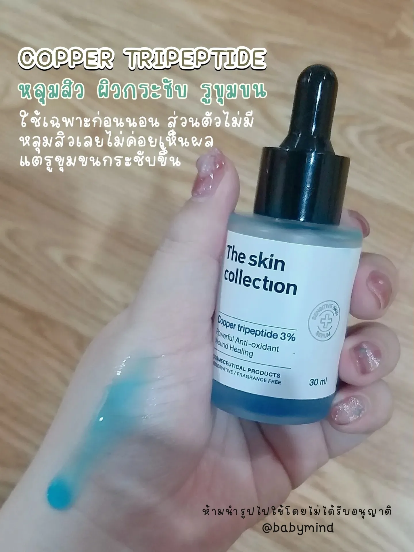 รีวิว The Skin Collection เซรั่มราคานักเรียน | แกลเลอรีที่โพสต์โดย 🌈เบ ...