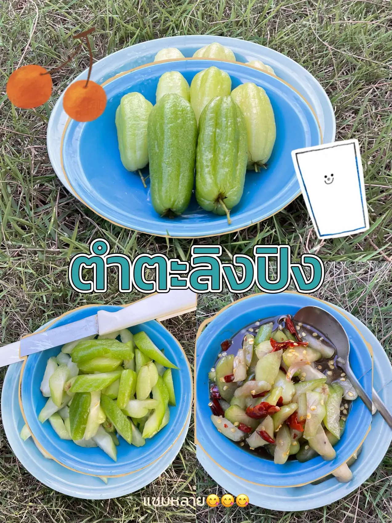 ตำ…ตะลิงปิง | แกลเลอรีที่โพสต์โดย Kamiso | Lemon8