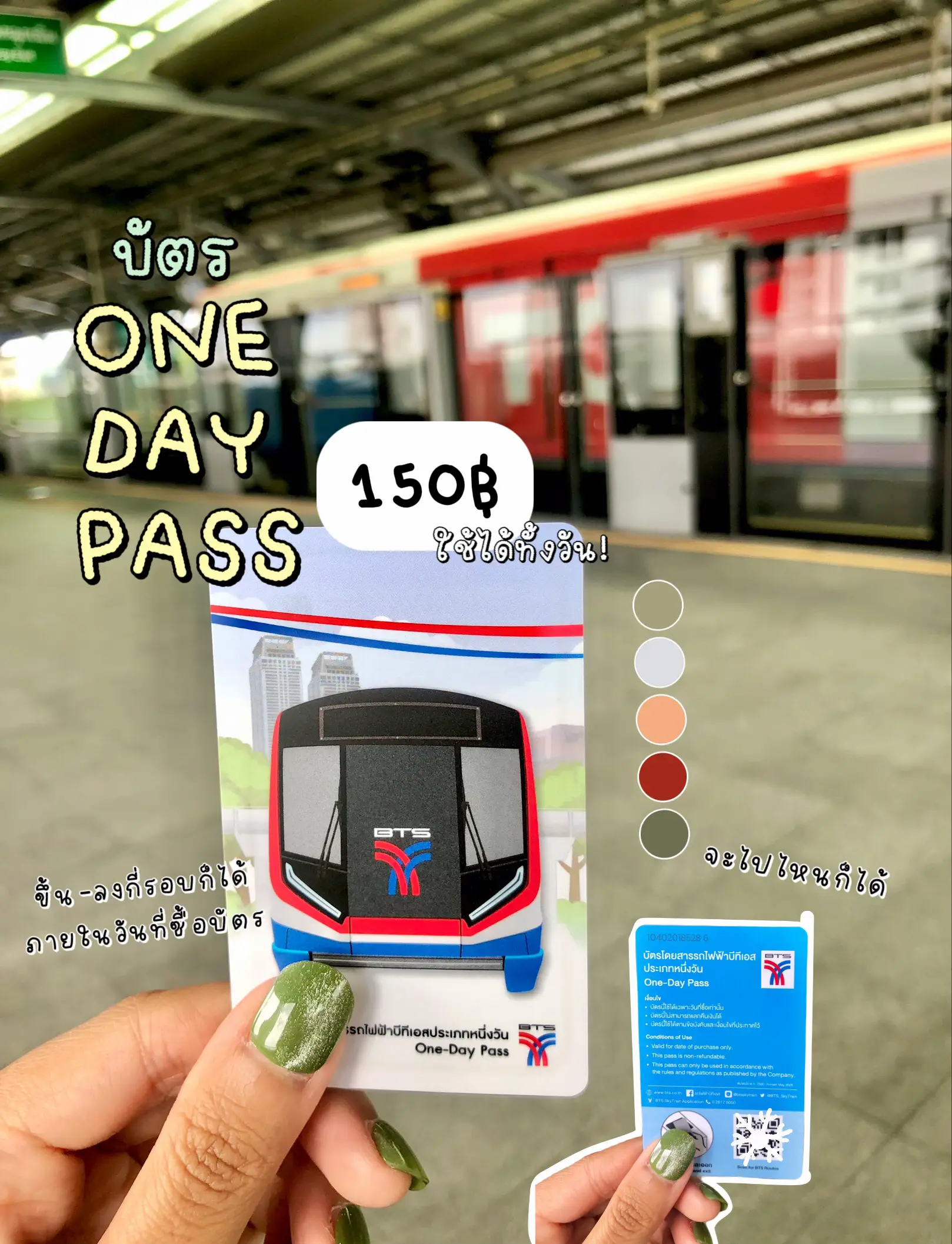 ไปเที่ยวด้วยบัตร one day pass! 🚅🤩 | แกลเลอรีที่โพสต์โดย qpunch | Lemon8