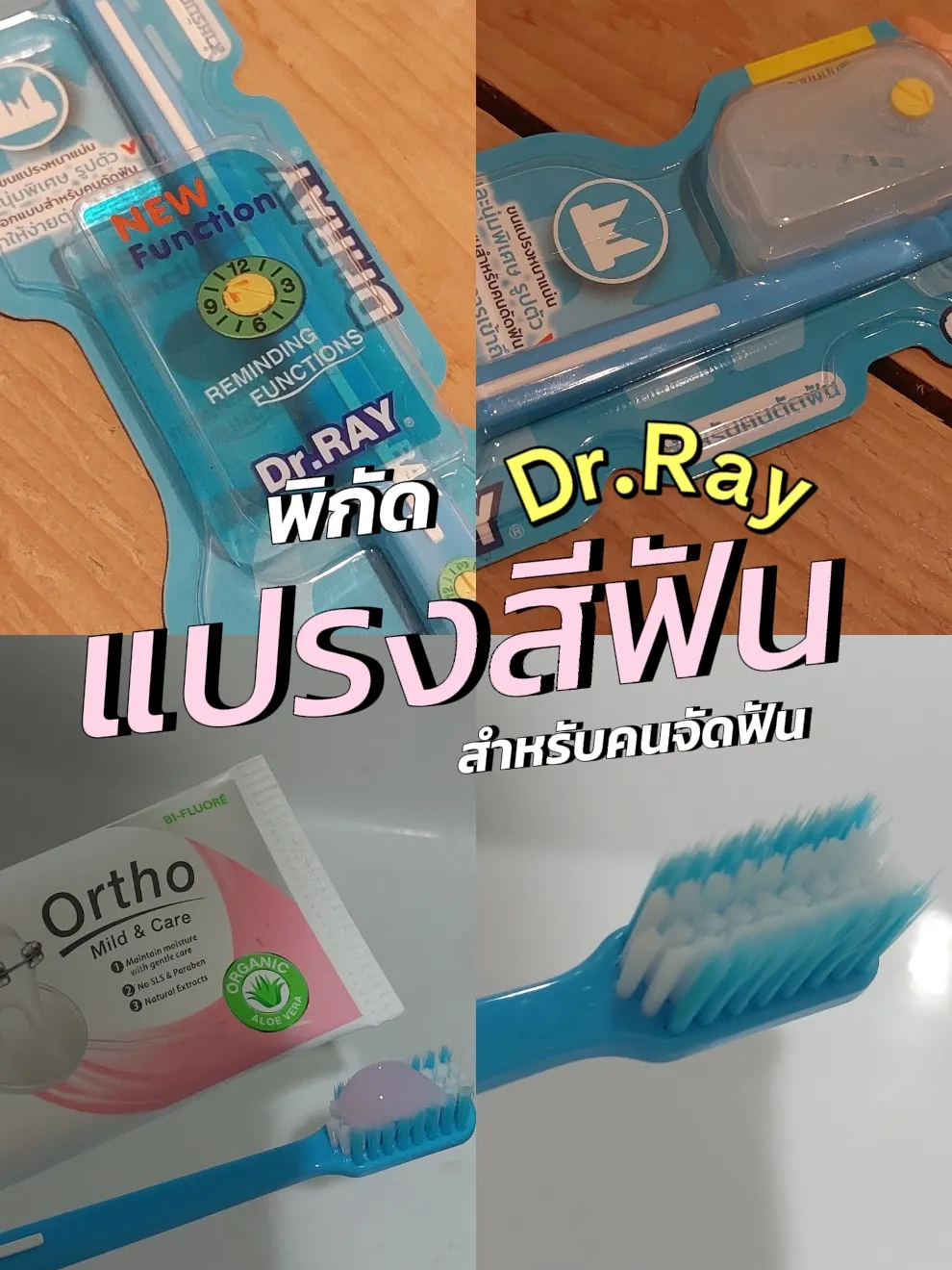 แปรงสีฟันสำหรับมนุษย์ฟันเหล็ก Dr.Ray | แกลเลอรีที่โพสต์โดย wiwiwi | Lemon8
