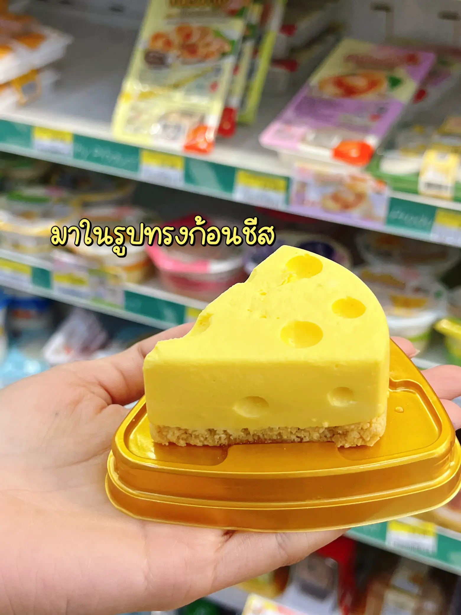 7-11, there's Jerry Cheesecake.🧀🍰 | Gallery posted by earnnudba | Lemon8