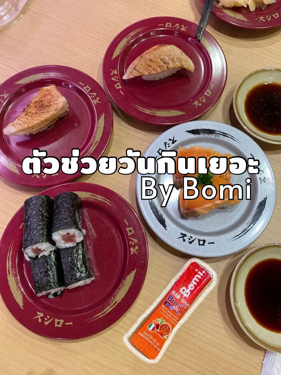 ตัวช่วยลีนหุ่น ในวันที่กินมื้อหนัก—Bomi bb shot🍣🥘🍱🌶️ | แกลเลอรีที่โพสต์โดย punchptr | Lemon8