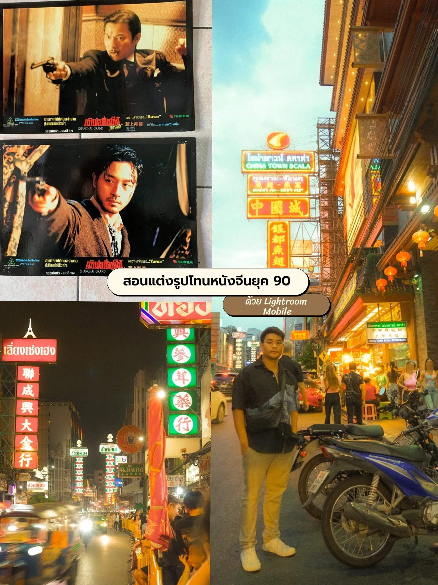 Teaching how to compose 90s Chinese tones | Gallery posted by Witthawat Tong | Lemon8