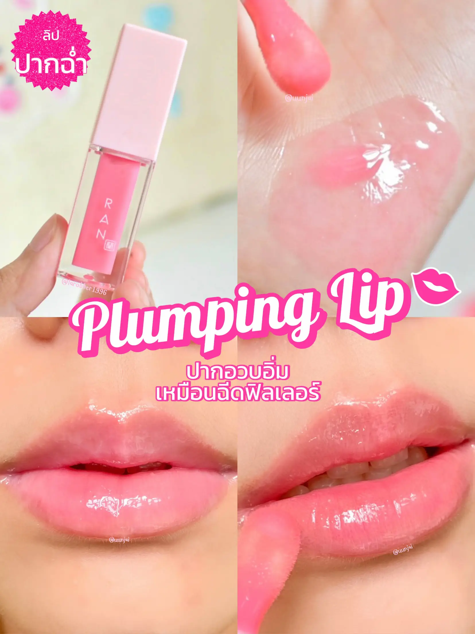 Plumping Lip Filler เสกปากอิ่มฟูเหมือนฉีดฟิลเลอร์👄💖 | แกลเลอรีที่โพสต์ ...