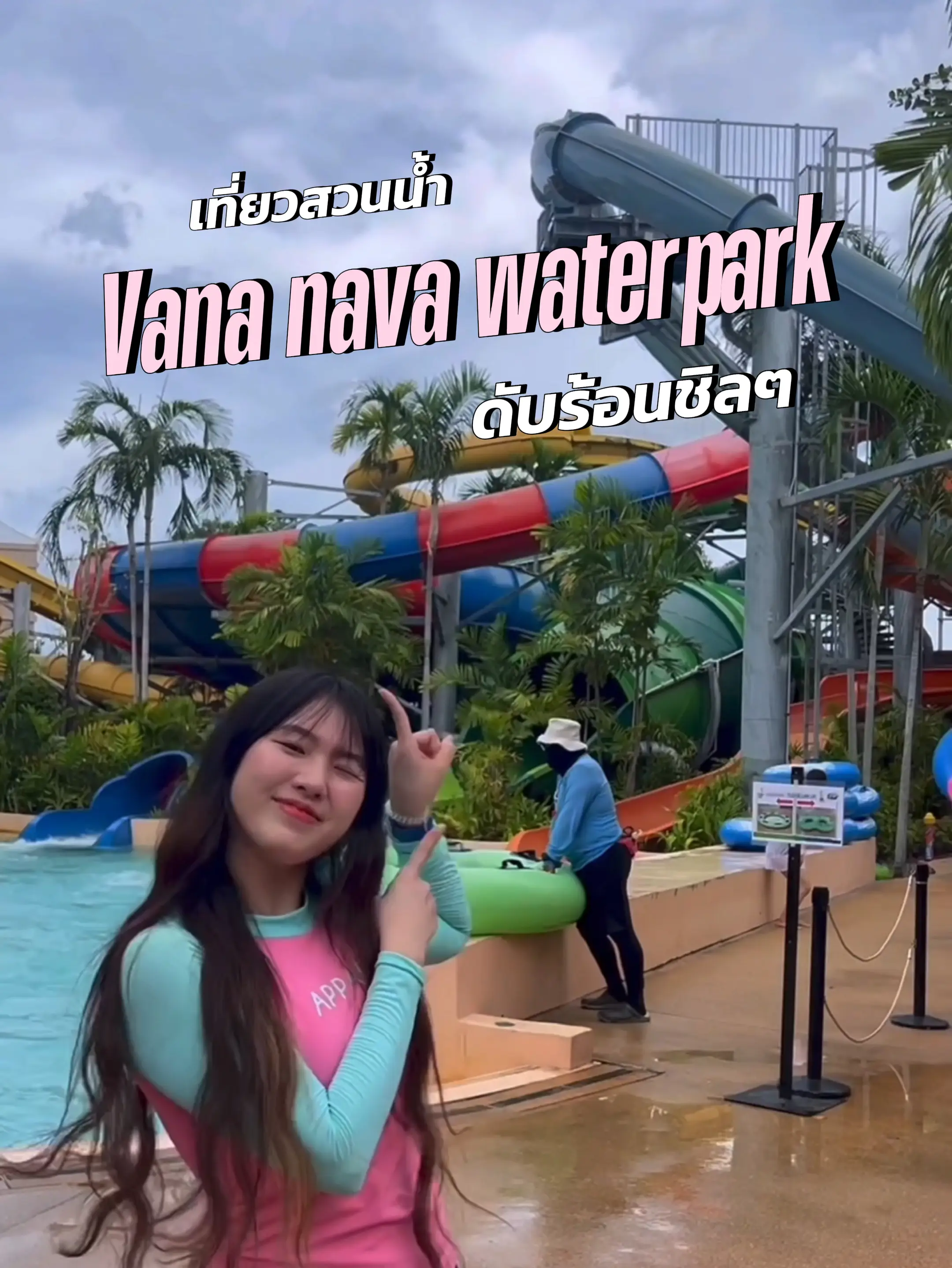 เที่ยวสวนน้ำ vana nava waterpark ดับร้อนกัน | วิดีโอที่เผยแพร่โดย Thursda.e | Lemon8