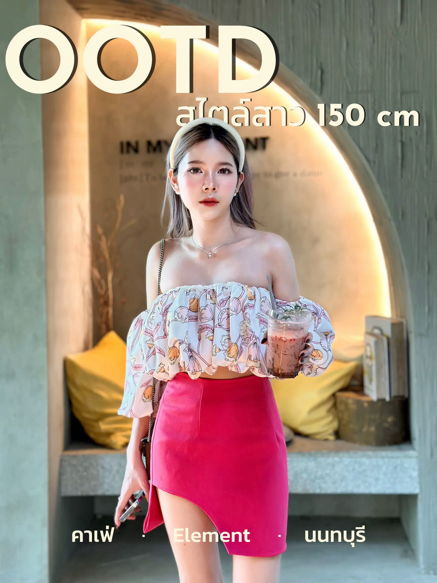 OOTD สไตล์สาว 150 cm | แกลเลอรีที่โพสต์โดย yoksirinya 🐰 | Lemon8