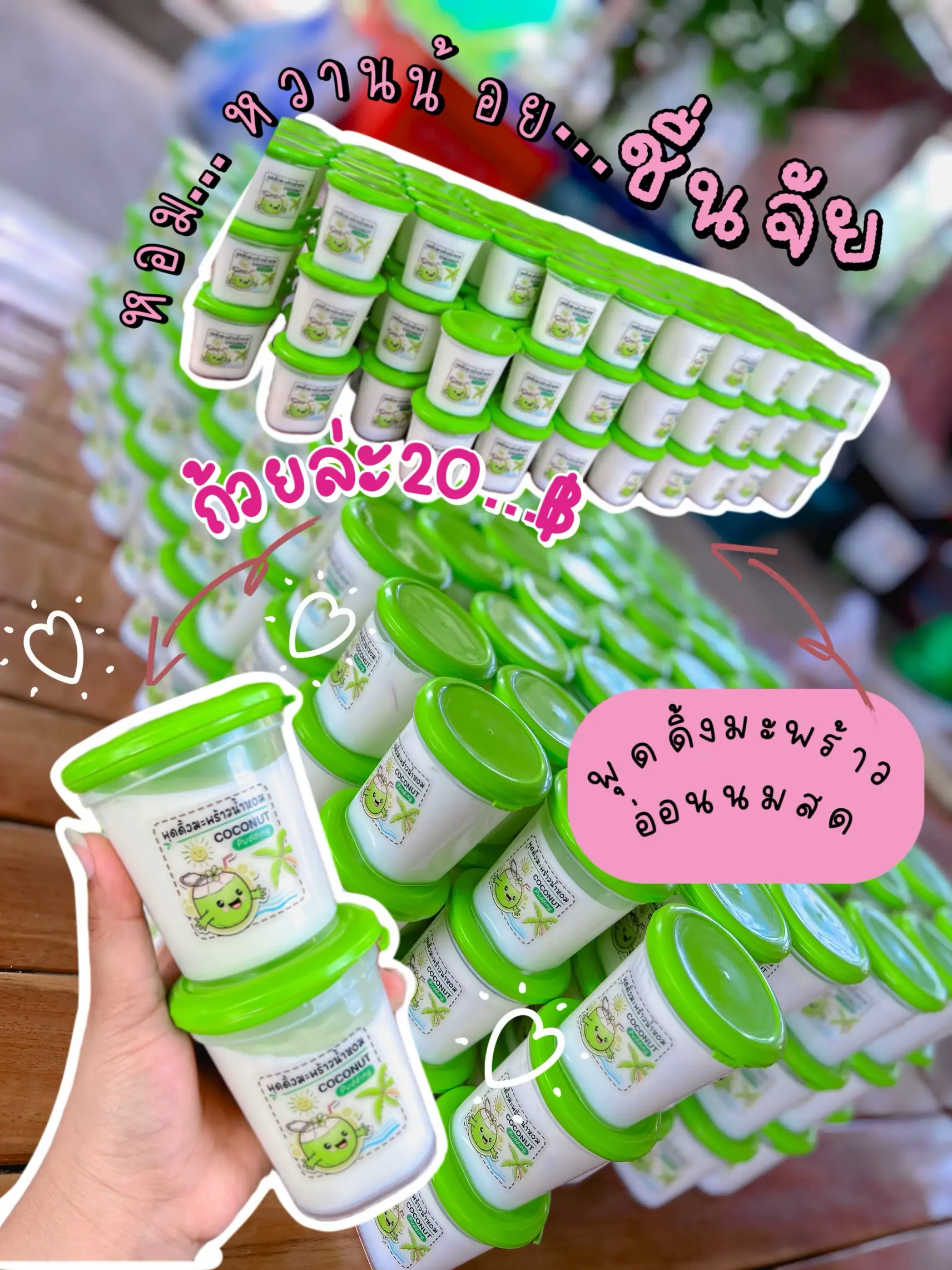 พุดดิ้งมะพร้าวอ่อนนมสด | แกลเลอรีที่โพสต์โดย Bum Bim | Lemon8