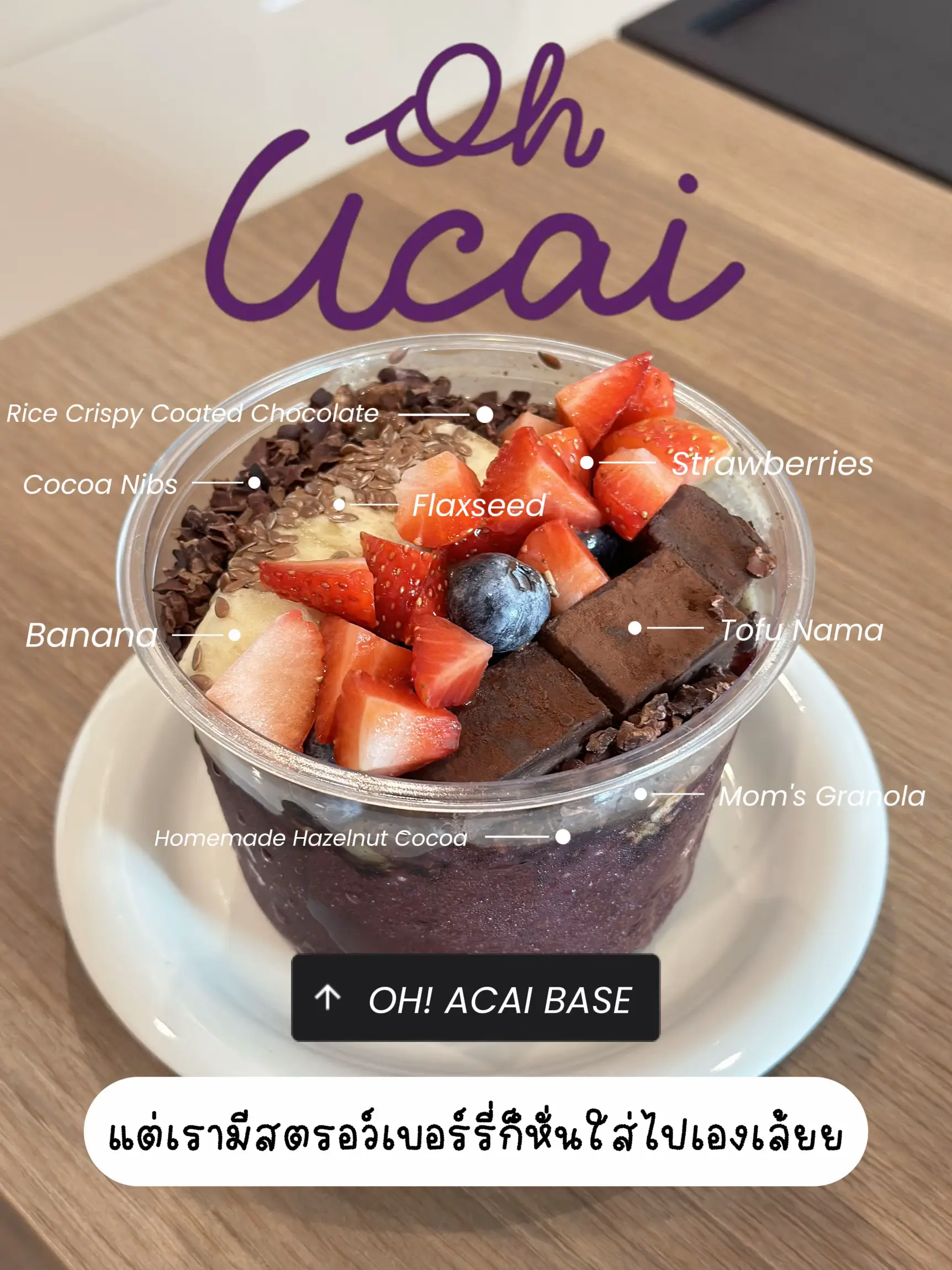 🥣Acai Bowl โอ้กระจู๋ ทางเลือกของคนรักสุขภาพฉบับรักความอร่อย | แกลเลอรีที่โพสต์โดย ˚ ༘ ♡LP⋆ ...