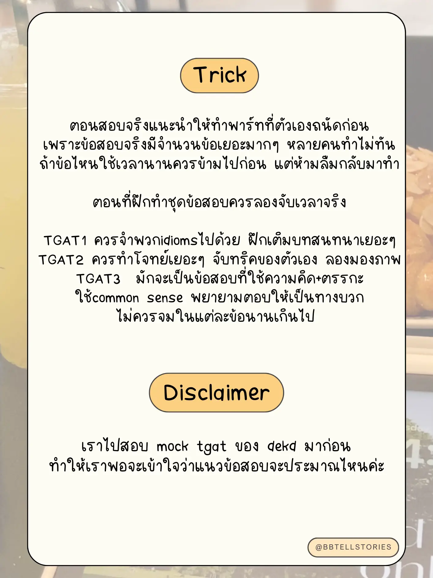 TGAT📚 แจกทริค & แนะนำหนังสือ💡 | แกลเลอรีที่โพสต์โดย bb𐙚♡ | Lemon8