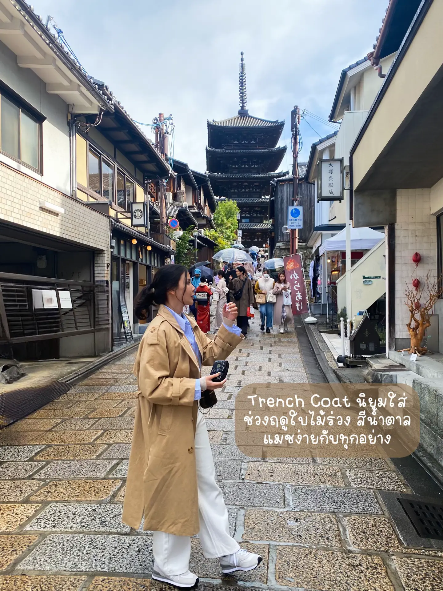 OOTD Japan ไอเดียแต่งตัวไปดูใบไม้เปลี่ยนสี 🍂🍁 | แกลเลอรีที่โพสต์โดย ...