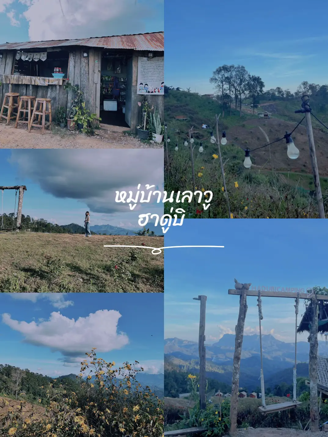 หมู่บ้านเลาวูฮาดู่บิ | แกลเลอรีที่โพสต์โดย 𝘾𝙝𝙖𝙣𝙖𝙣𝙨 | Lemon8