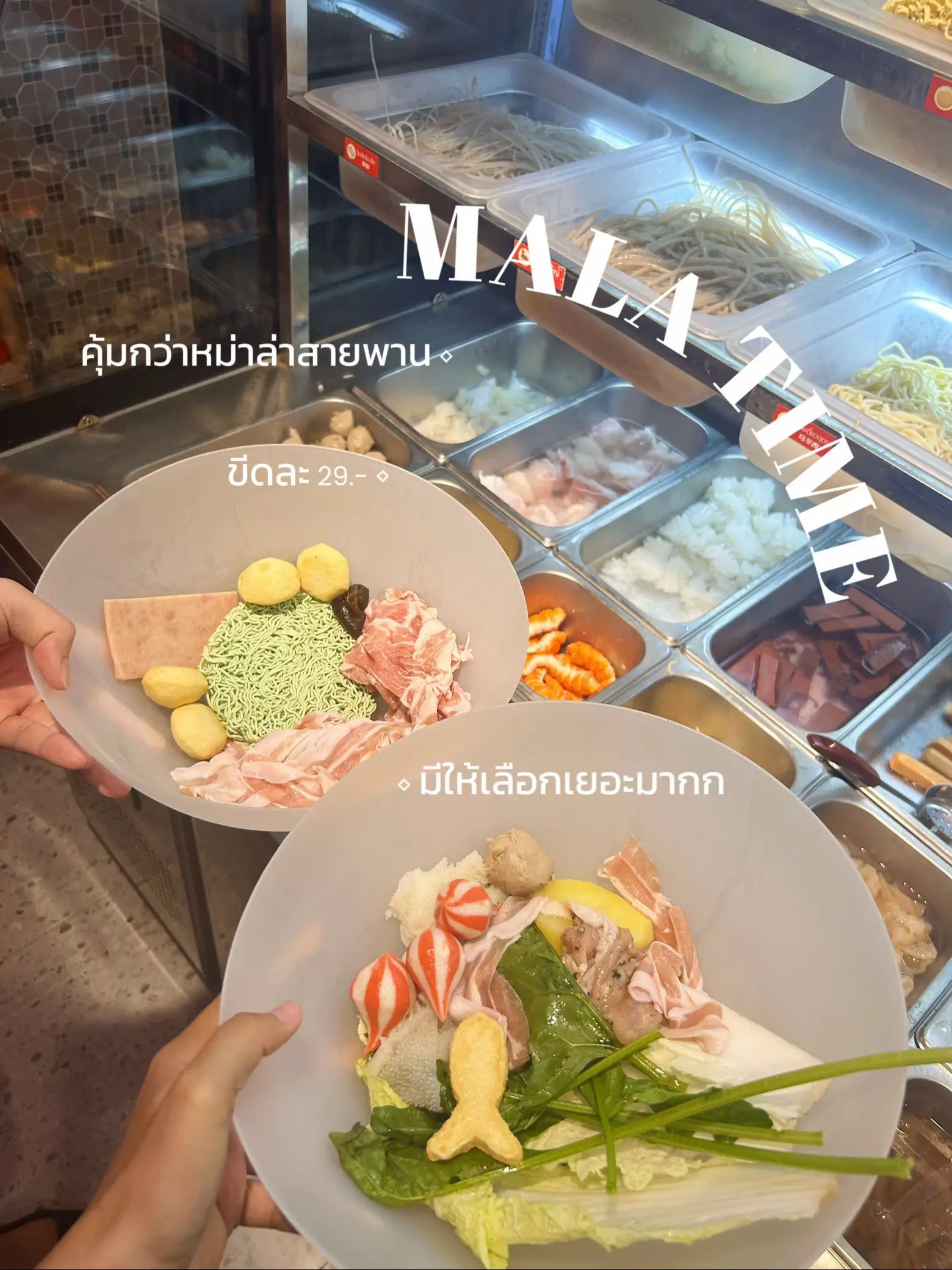 MALA TIME | แกลเลอรีที่โพสต์โดย litalalita | Lemon8