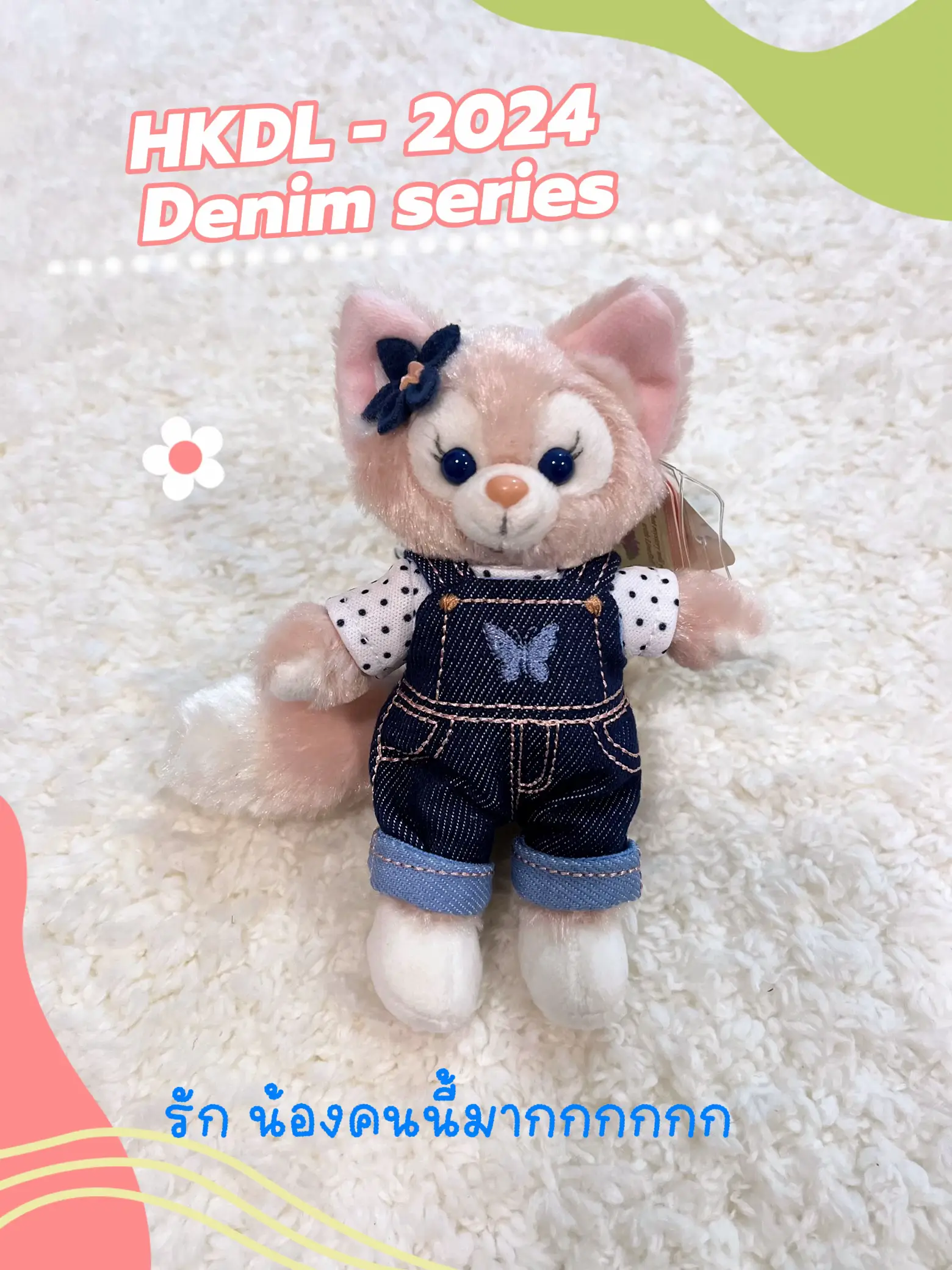 Linabell Plush Keychain Ep.2 🦊🌸 | แกลเลอรีที่โพสต์โดย Passorn Cake 🌻 ...