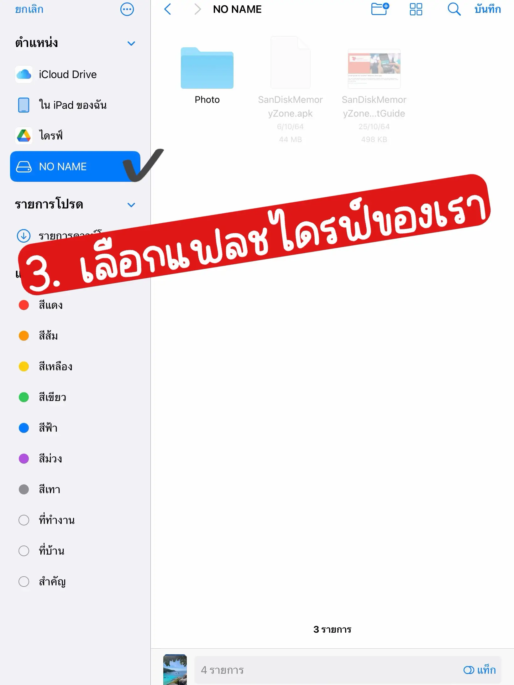 แก้ปัญหาเมมเต็ม สำหรับไอแพด Usb Type C ด้วยงบ 4xx แกลเลอรีที่โพสต์โดย