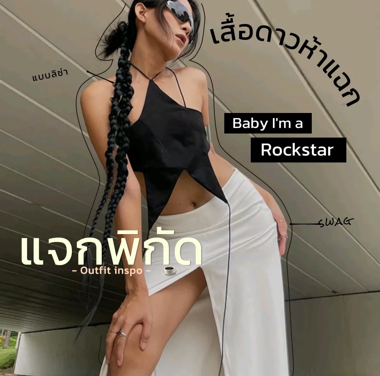 ⭐แจกพิกัดเสื้อดาวห้าแฉกลิซ่า Rockstar | แกลเลอรีที่โพสต์โดย มะมี๊คุมิ | Lemon8