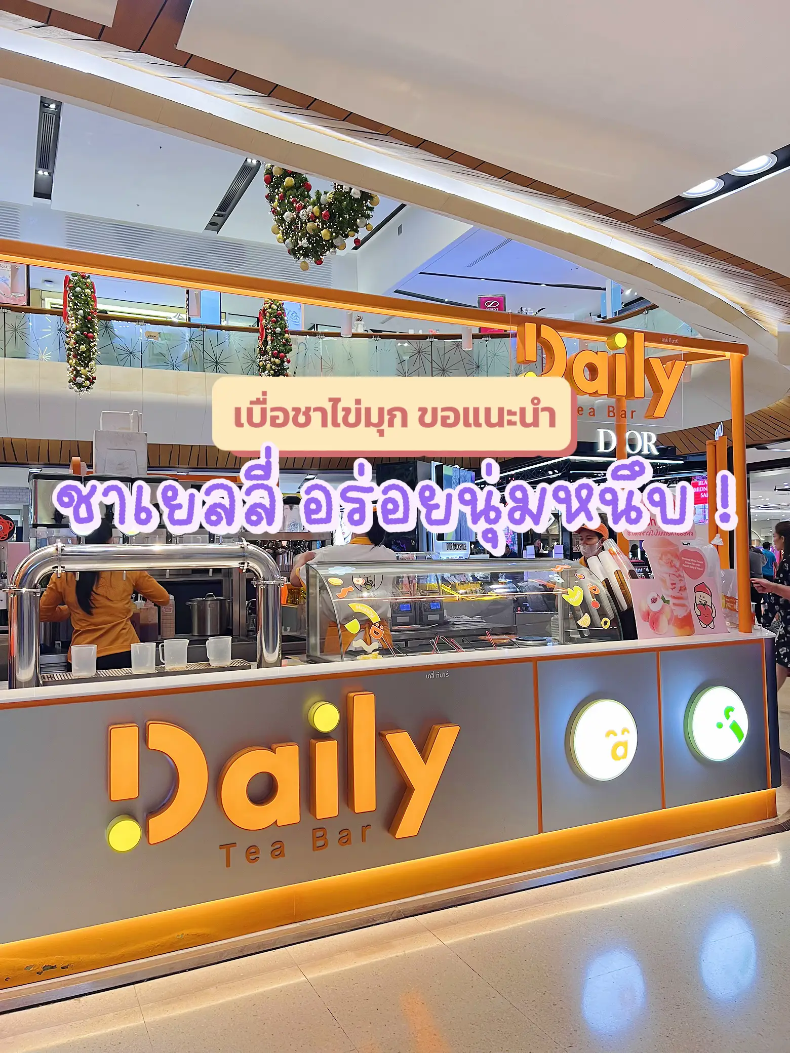 เบื่อชาไข่มุก เปลี่ยนมาลองชาเยลลี่ Daily Tea Bar | แกลเลอรีที่โพสต์โดย ...