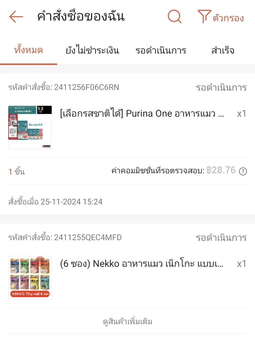 นายหน้าแอ๊พส้ม 🍊 มีใครเคยโดนโกงค่าคอมมิชชั่นบ้าง?? | แกลเลอรีที่โพสต์โดย Ploy's Diary | Lemon8