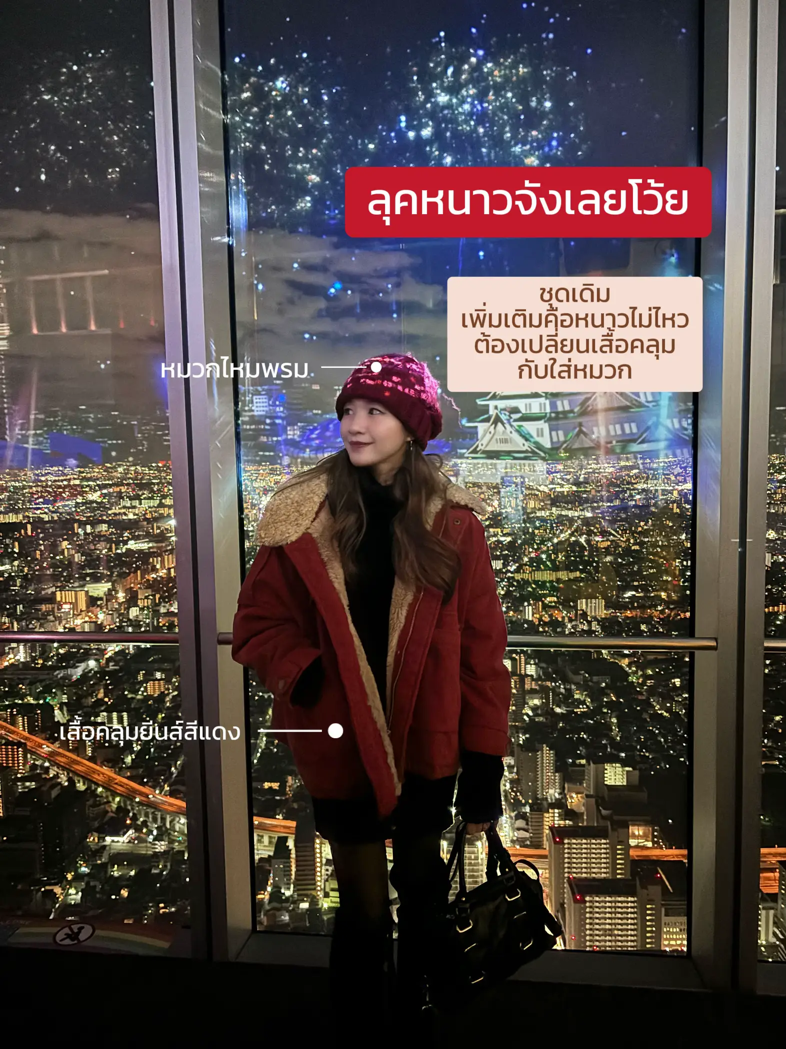 OSAKA OOTD (almost) winter | แกลเลอรีที่โพสต์โดย -boo | Lemon8