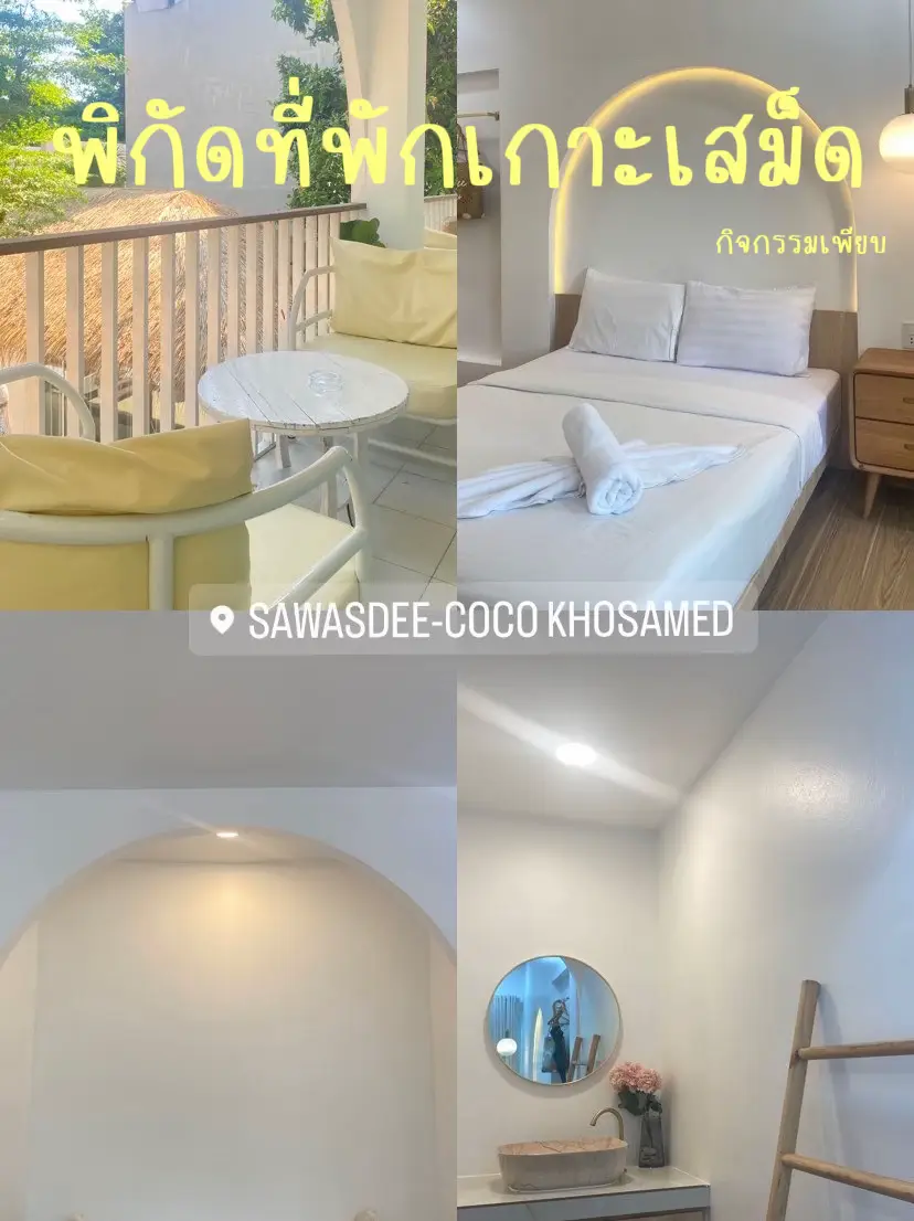 พิกัดที่พักเกาะเสม็ด | แกลเลอรีที่โพสต์โดย M1NT | Lemon8