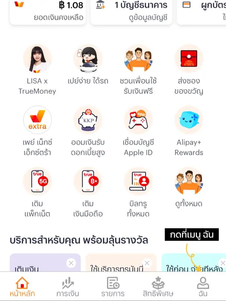 how to เติมเงินเข้า truemoneywallet ไม่มีขั้นต่ำ ️ ️ | แกลเลอรีที่โพสต์โดย N.s | Lemon8