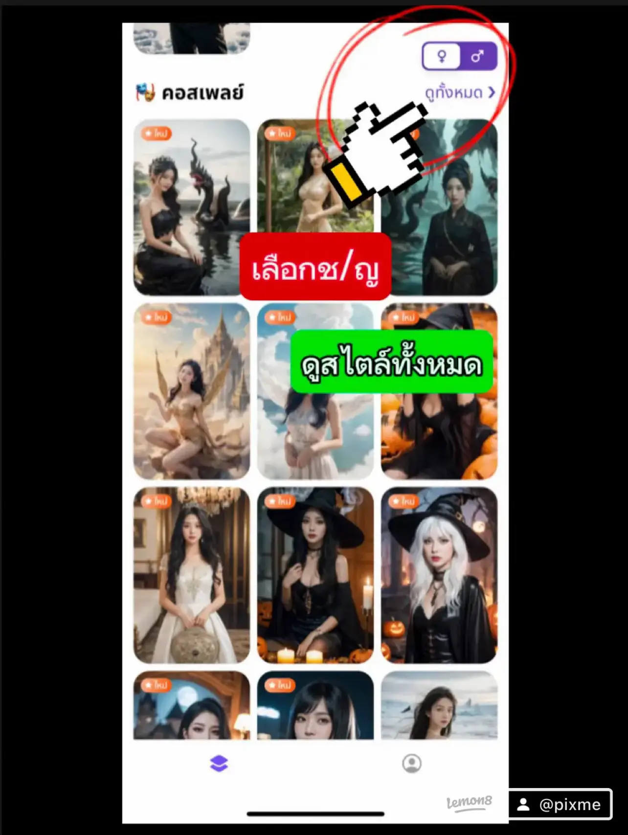 Pixme เปลี่ยนเป็นเจ้าหญิงใน 20 วิ👑💎 | แกลเลอรีที่โพสต์โดย Pixme | Lemon8