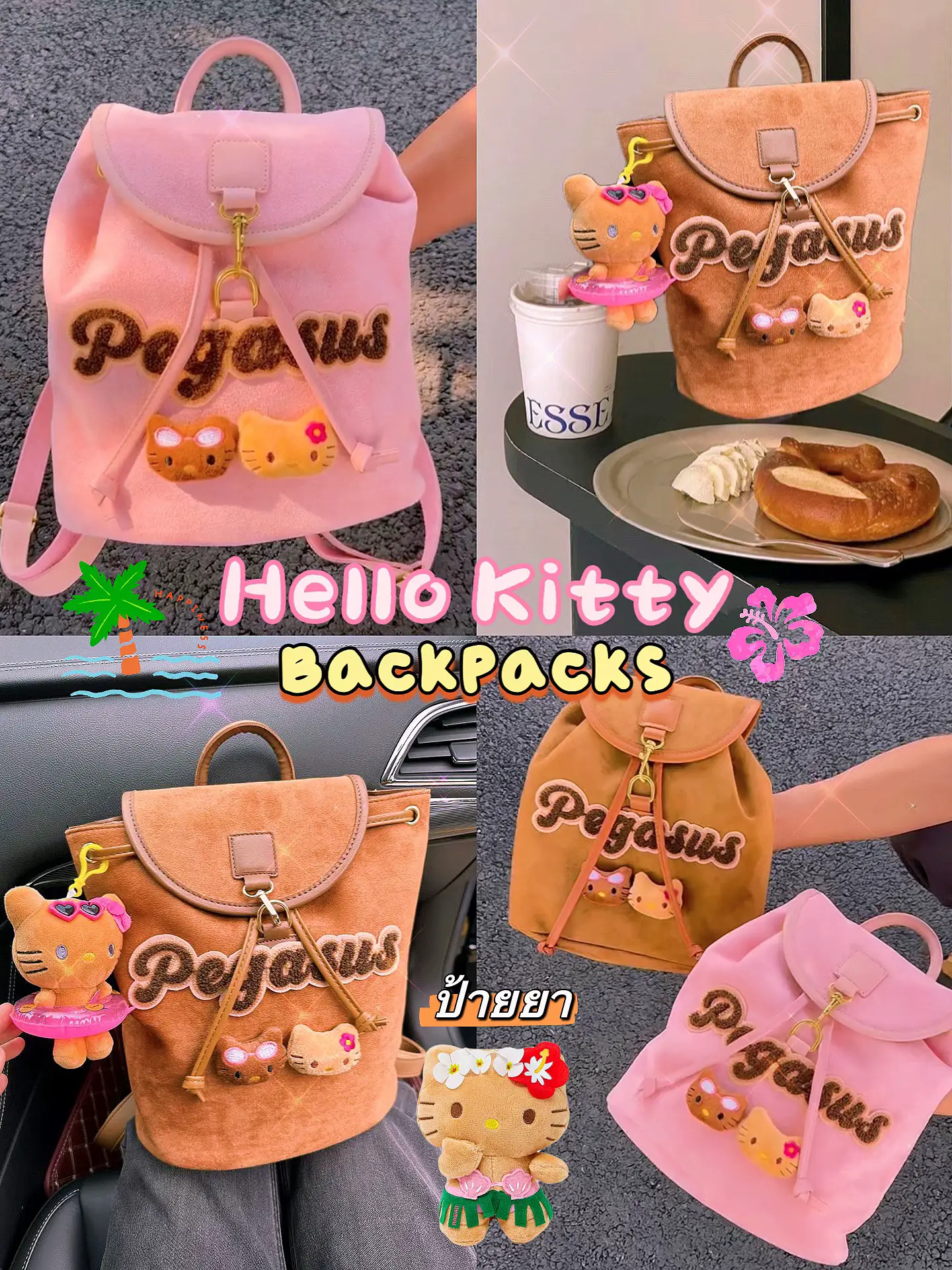 ป้ายยา 🏖️ กระเป๋าเป้ Hello Kitty HAWAII ของมันต้องมี 💕 | วิดีโอที่เผยแพร่โดย Anie.t | Lemon8
