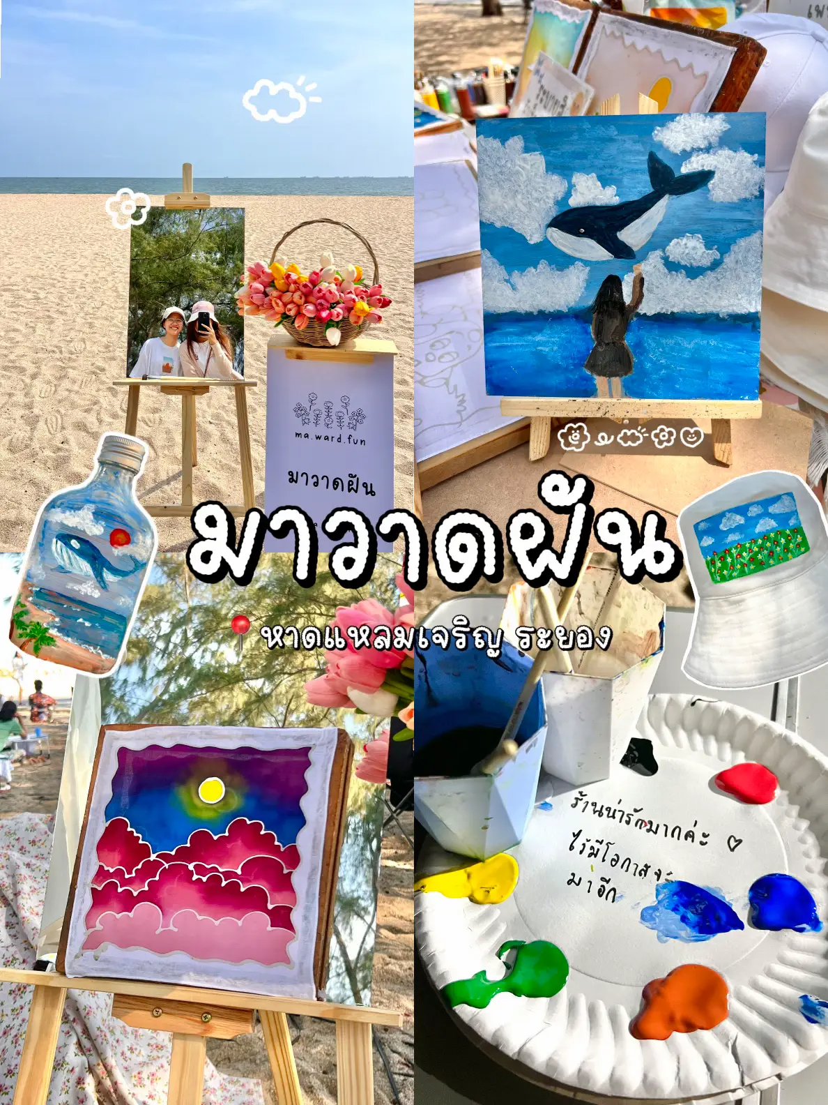 มาวาดฝัน | Workshop ริมชายทะเลแหลมเจริญ ระยอง🎨🌷 🫶🏻 | แกลเลอรีที่โพสต์โดย Anchi | Lemon8
