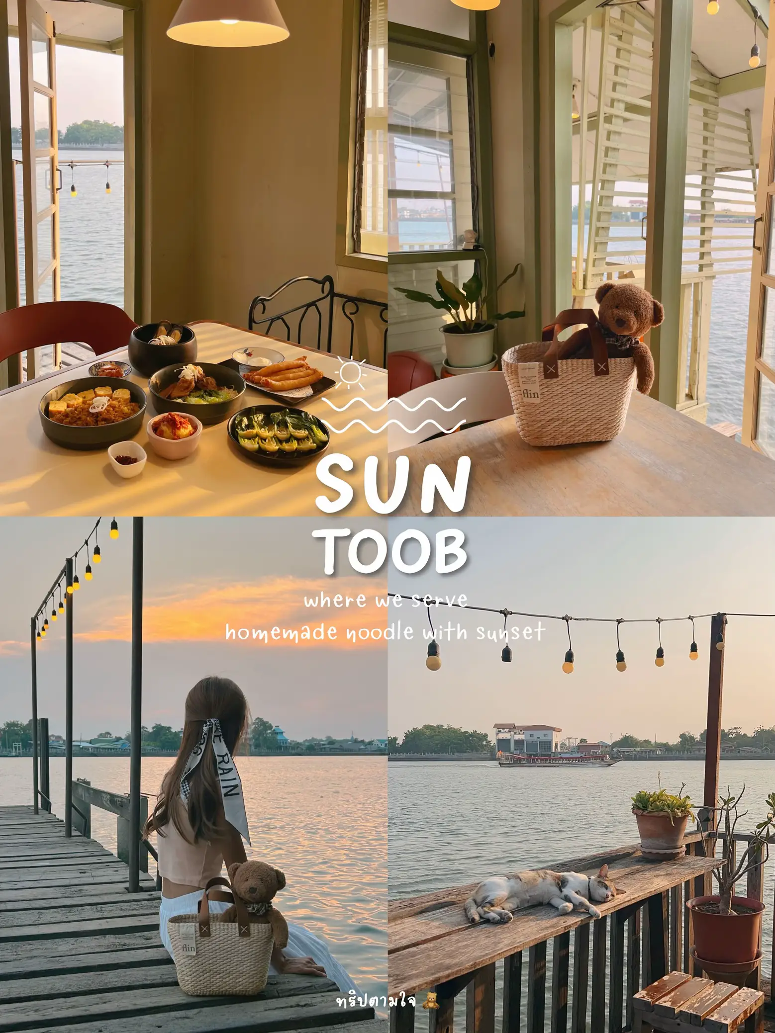 SUNTOOB 🫶🏼🌅 ร้านอาหารโฮมเมดริมแม่น้ำสุดโรแมนติก | แกลเลอรีที่โพสต์โดย ...