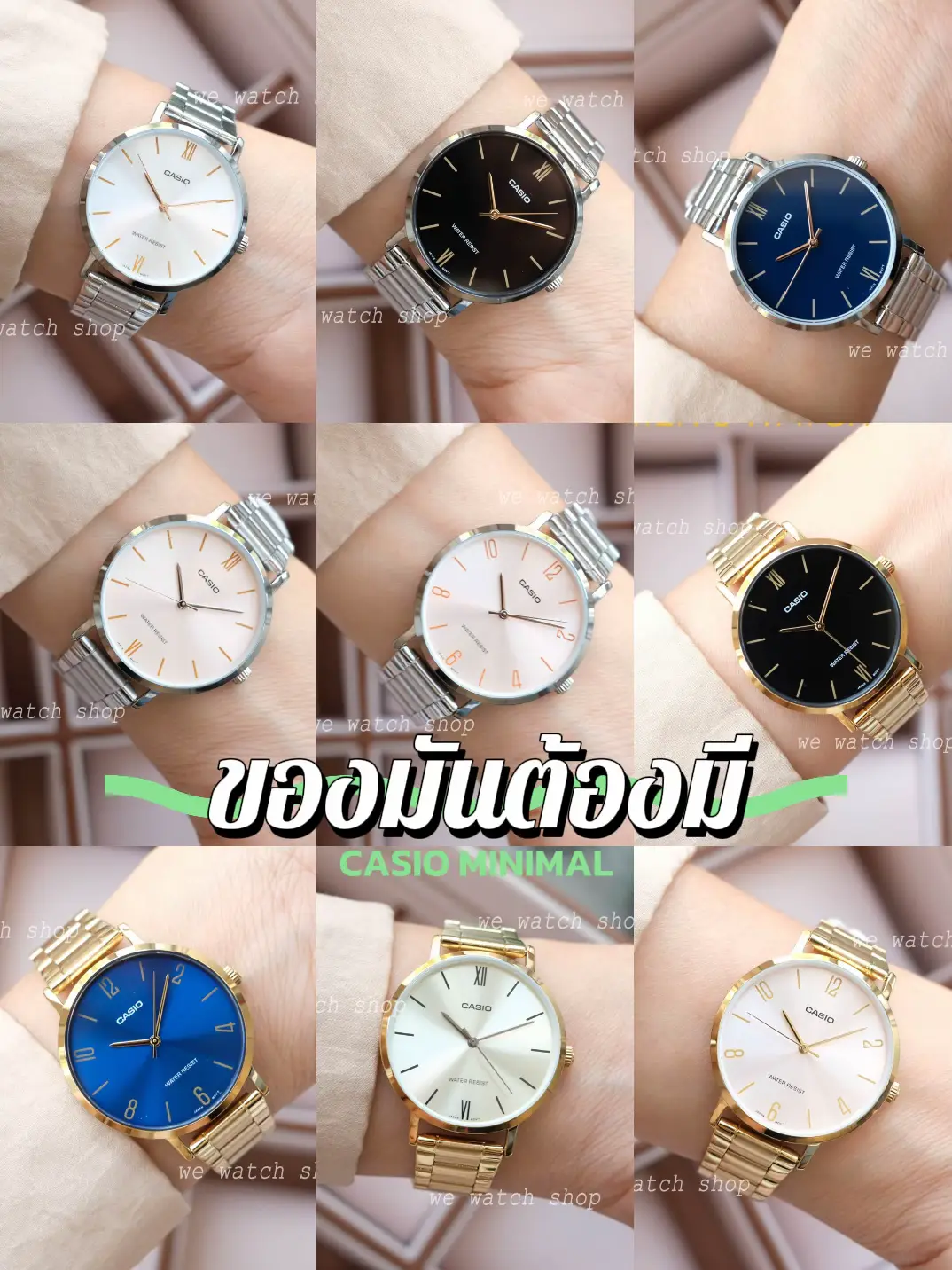 ของมันต้องมี Casio minimal ดีต่อใจ ราคาน่ารัก | แกลเลอรีที่โพสต์โดย we ...