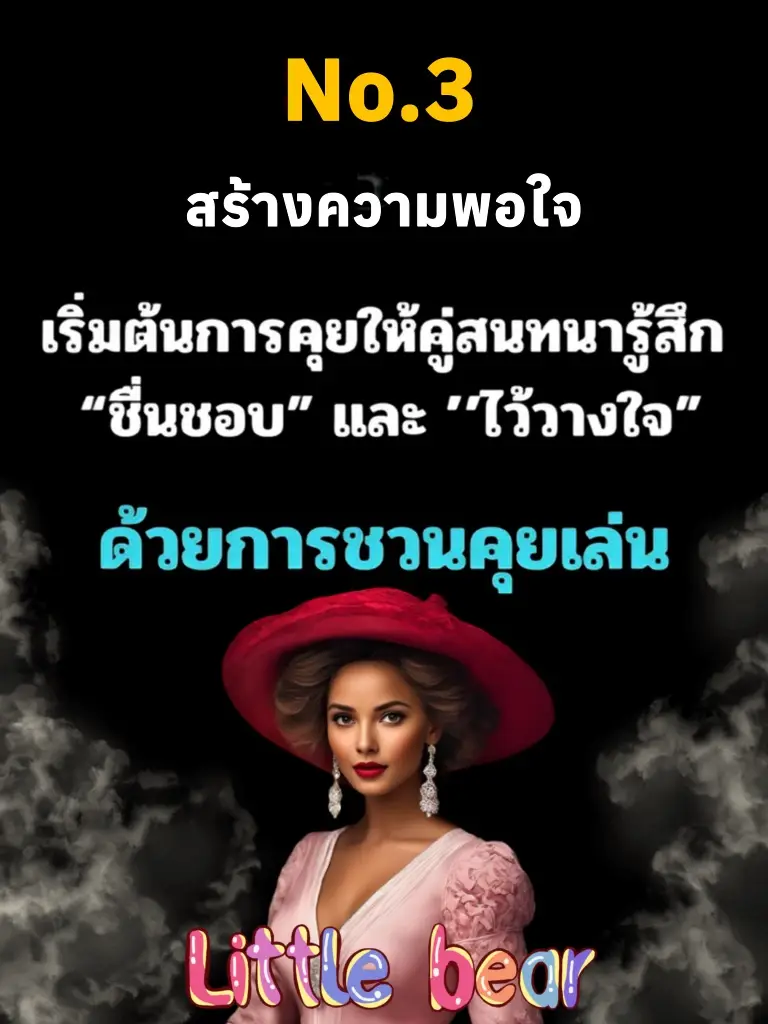 คำพูดจูงใจคู่สนทนา‼️👀🗣️💕 | แกลเลอรีที่โพสต์โดย Little bear | Lemon8