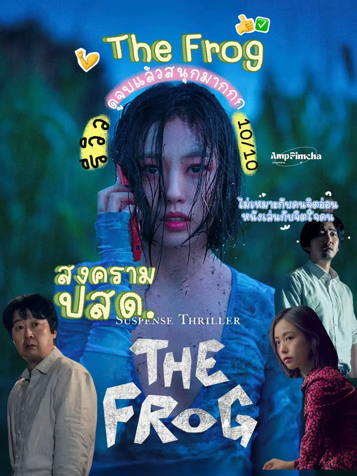 รีวิว The Frog🐸 สนุกจริงมั้ย? | แกลเลอรีที่โพสต์โดย Amphibia🐸 | Lemon8