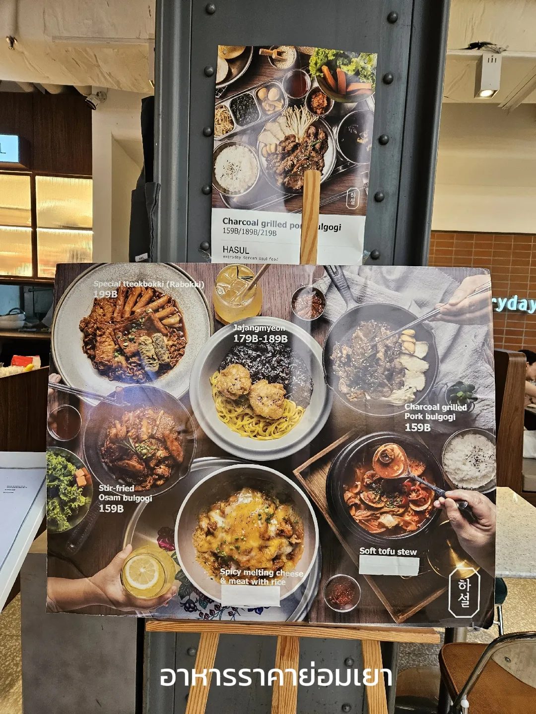 Hasul Korean Restaurant คอเกาหลีต้องมา | แกลเลอรีที่โพสต์โดย JenTayDua ...