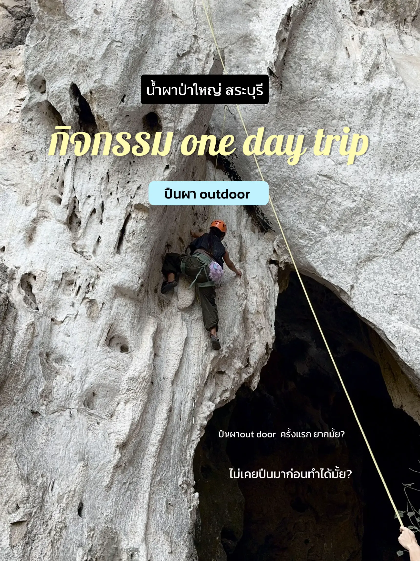 รีวิวปืนผา outdoor กิจกรรมoneday trip | แกลเลอรีที่โพสต์โดย Popcorn | Lemon8