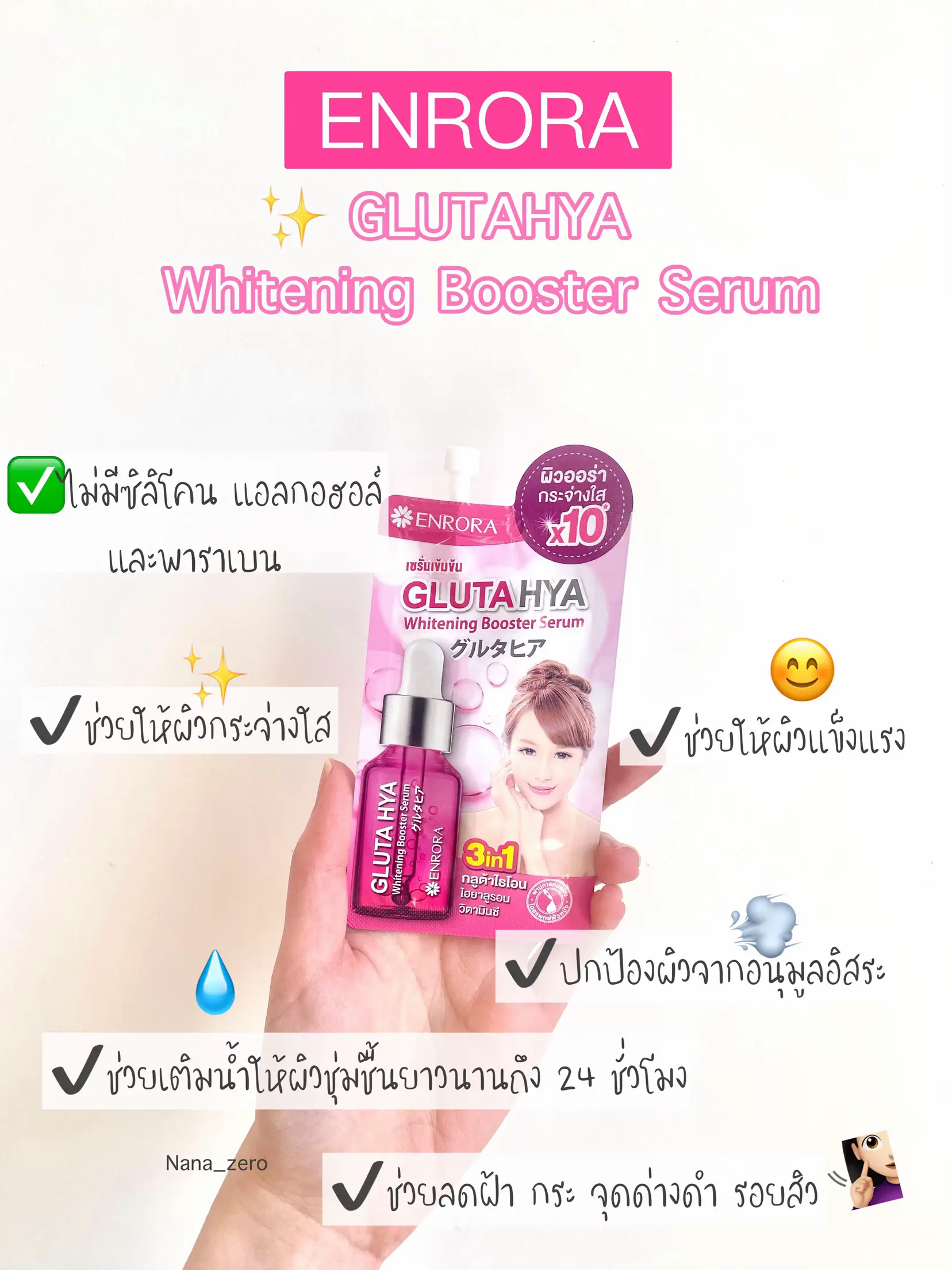 ผิวชุ่มชื้น💧 กระจ่างใส ด้วย ENRORA เซรั่มหน้าใส | แกลเลอรีที่โพสต์โดย Nana_zero | Lemon8