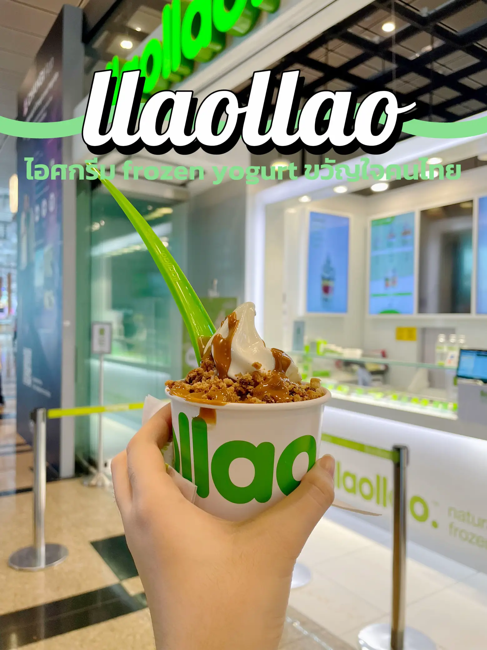 llaollao ไอศกรีมที่ใครไปสิงคโปร์ไม่อยากให้พลาด🥣 | แกลเลอรีที่โพสต์โดย ...