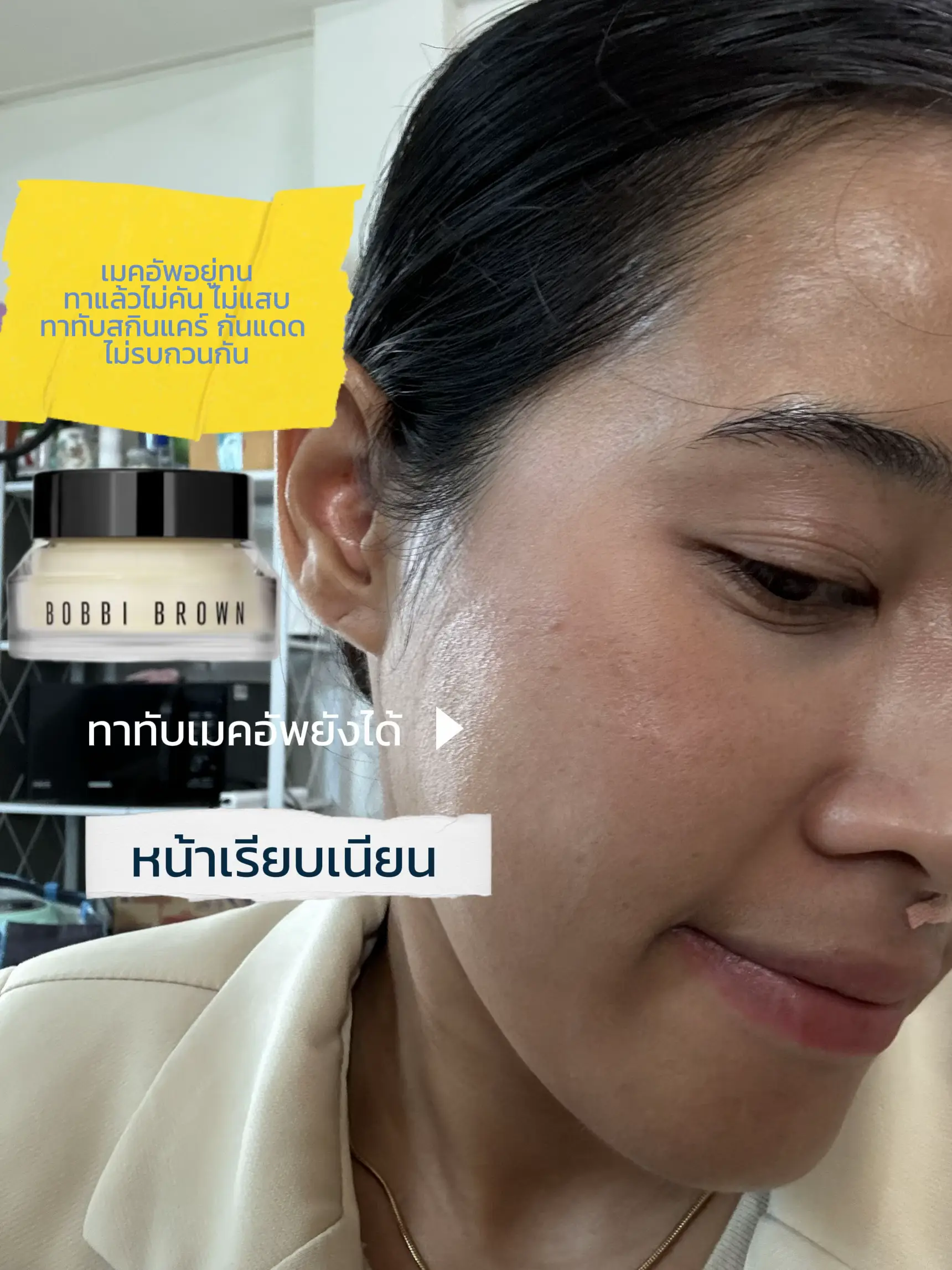 Bobbi brown vitamin face base | แกลเลอรีที่โพสต์โดย Chorpor | Lemon8