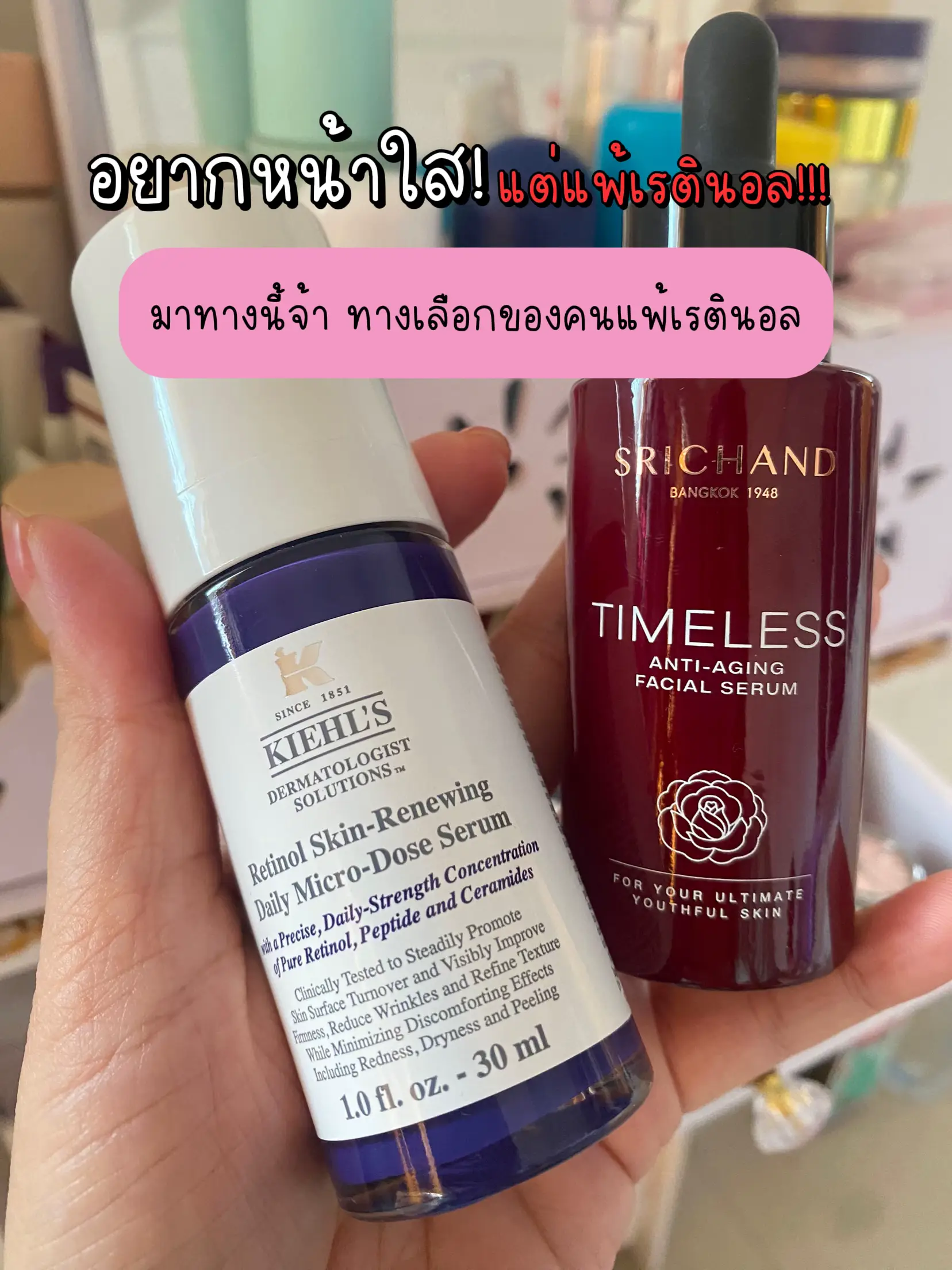 แพ้เรตินอล! ใช้ตัวนี้แทนได้นะ | แกลเลอรีที่โพสต์โดย Poly.Reen | Lemon8