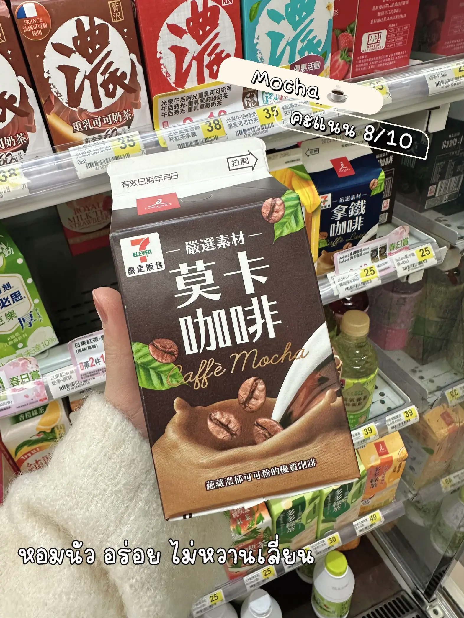 รีวิวเครื่องดื่ม7-11 in Taiwan 🇹🇼 | แกลเลอรีที่โพสต์โดย Nu:NaNa🌻🐰50 | Lemon8