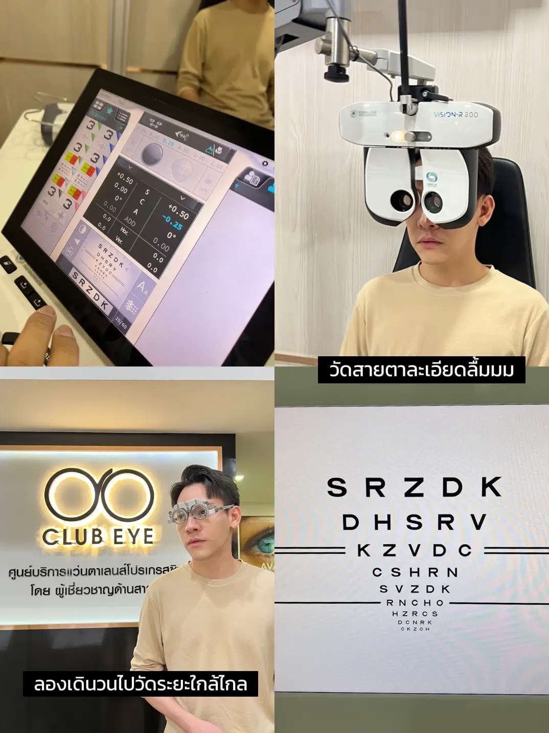 ตัดแว่นหลักพัน กับเครื่องวัดสายตาหลักล้าน club eye ปิ่นเกล้า | แกลเลอรี ...