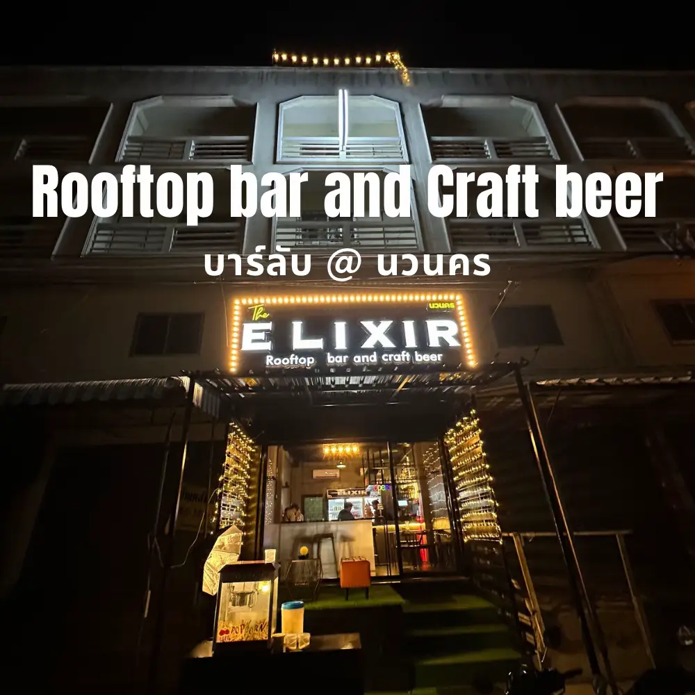 รู้ยัง นวนครมีบาร์ลับ rooftop!! | แกลเลอรีที่โพสต์โดย The elixirนวนคร | Lemon8