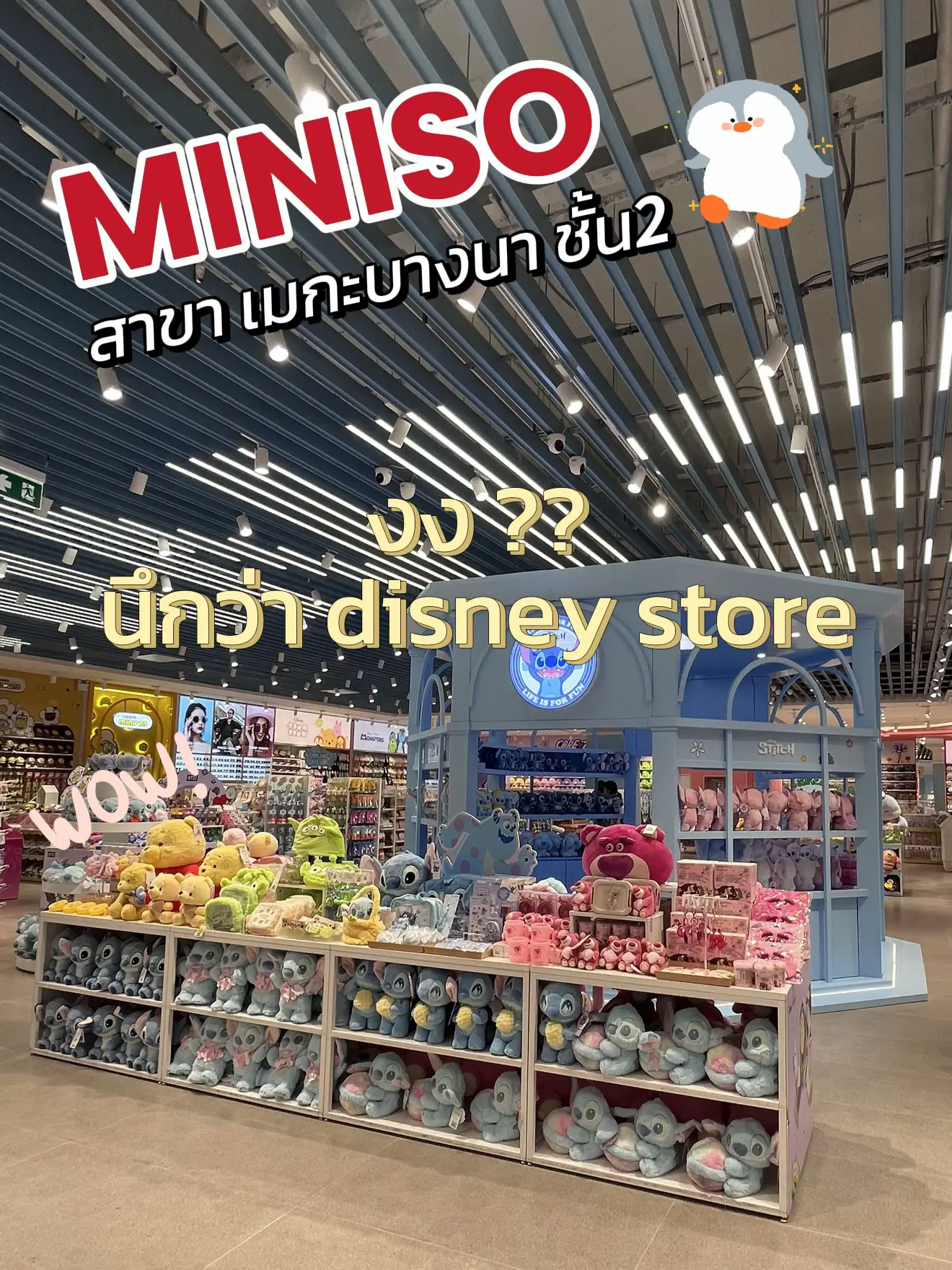 Miniso เปิดใหม่ที่เมกะ อาณาจักรของน่ารัก🥰 | แกลเลอรีที่โพสต์โดย ...