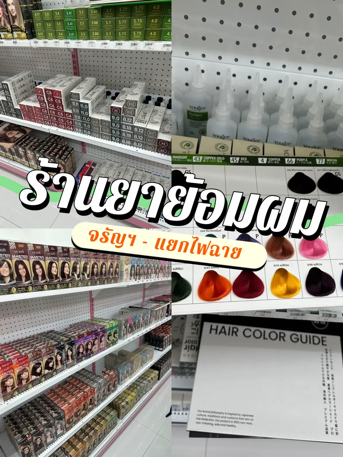 พิกัดร้านยาย้อมผม💢 ย่านจรัญ-แยกไฟฉาย 💙♥️ ของเยอะมาก | แกลเลอรีที่โพสต์ ...