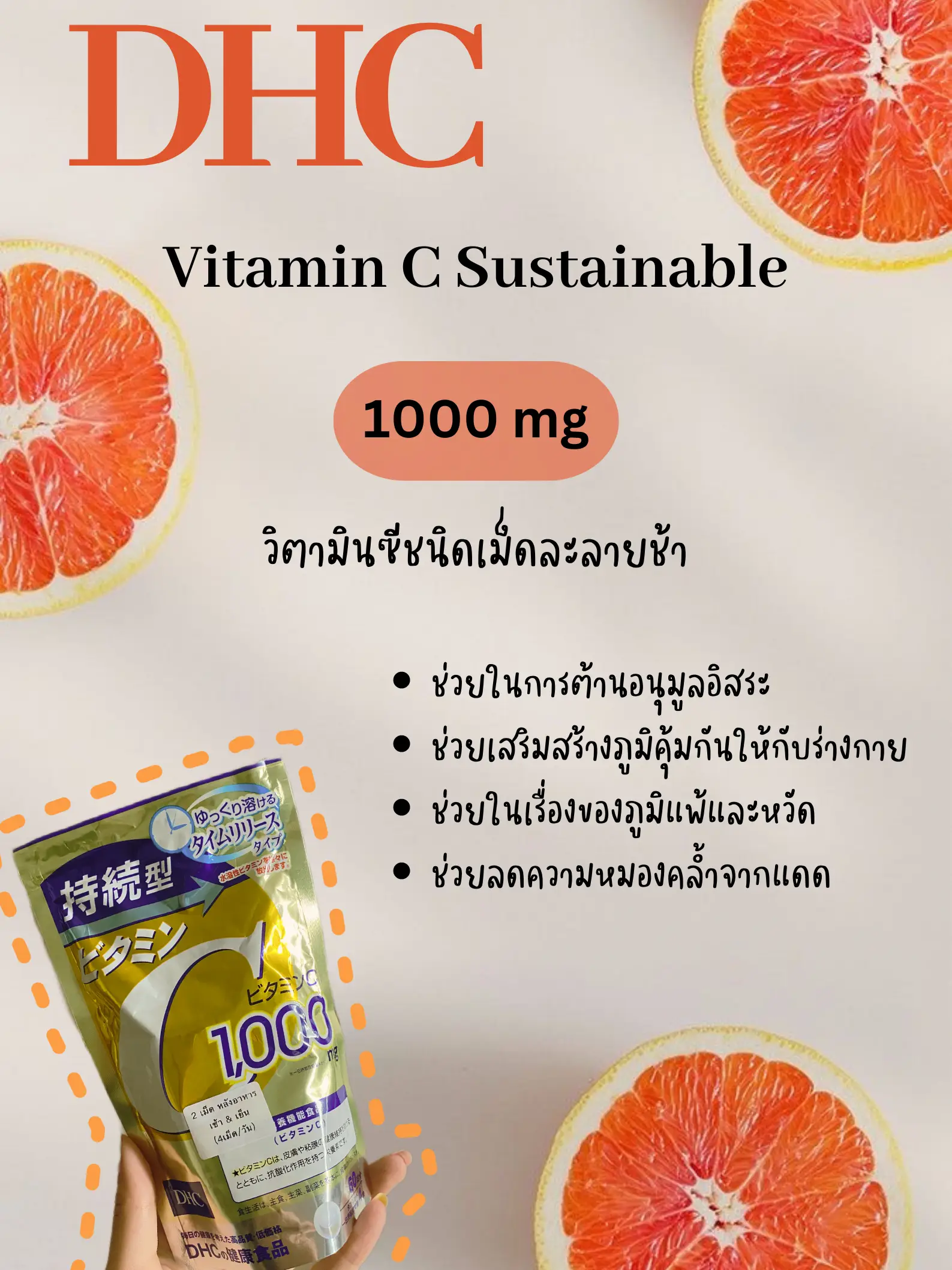 วิตามินซี Dhcละลายช้า - การค้นหาใน Lemon8