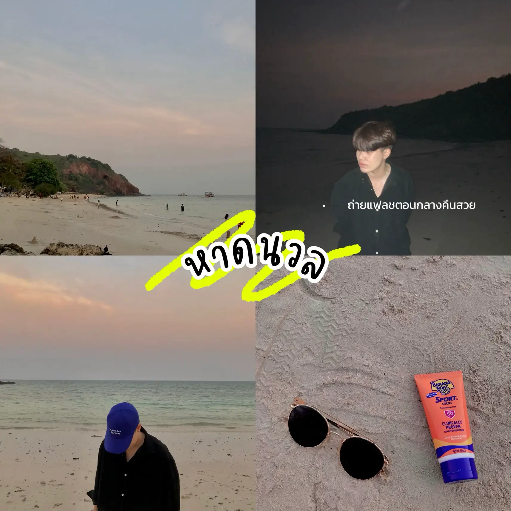 พิกัดบนเกาะล้าน 🌴 | แกลเลอรีที่โพสต์โดย Jakwa🦒 | Lemon8